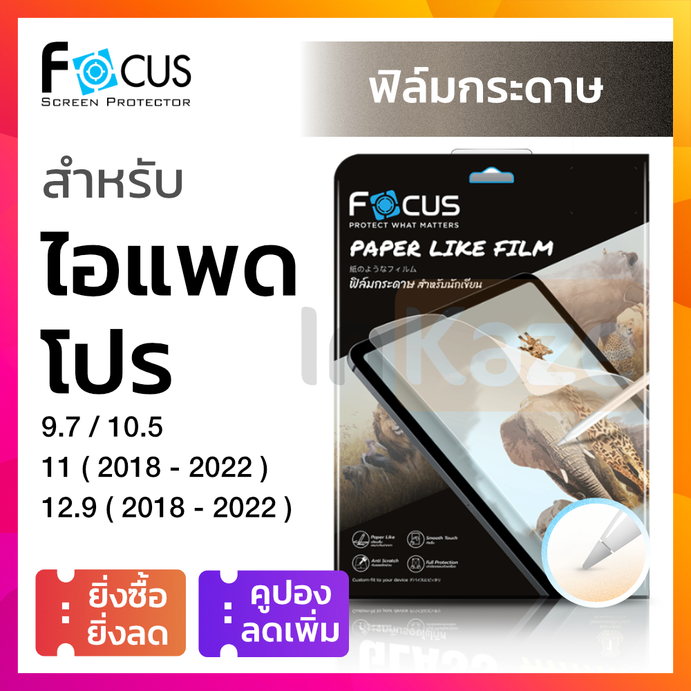 ฟิล์มกระดาษ Focus Paper Like for iPad Pro 11 12.9 13 2022 2024 2021 ...