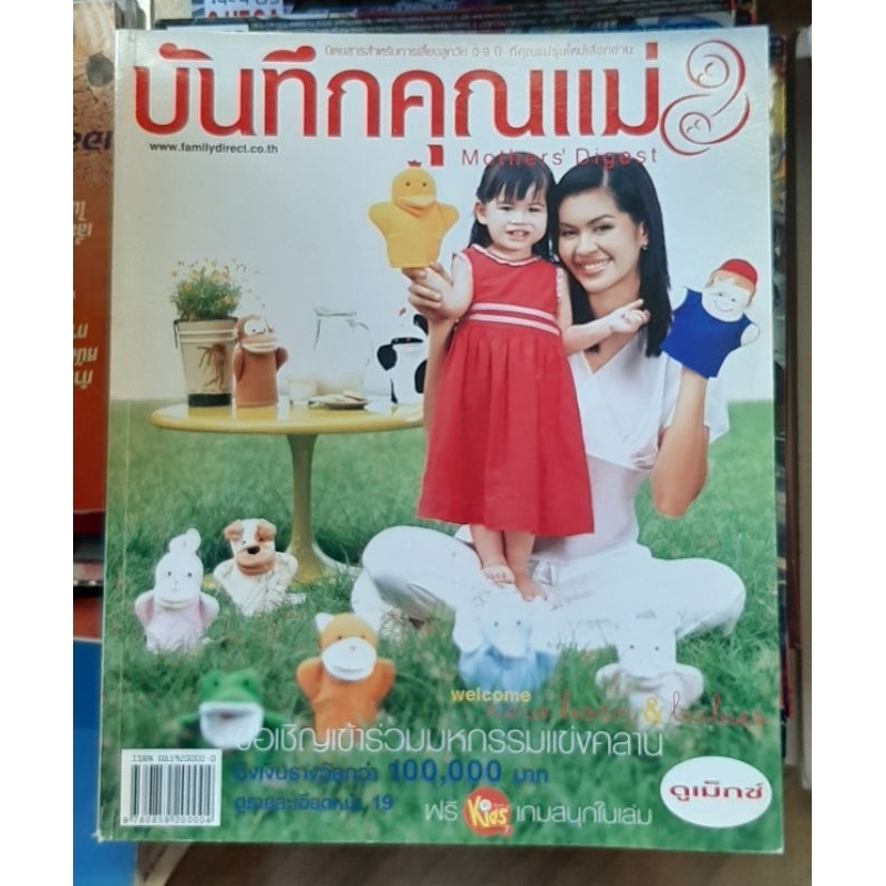 #ส่งฟรี#นิตยสารบันทึกคุณแม่ Zenshu นิตยสารCOSMAG Dictionaryและหนังสือ ...