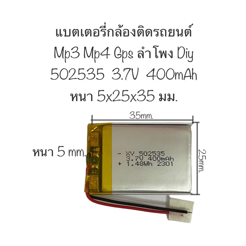 แบตเตอรี่ 502535 3.7V 400mAh Polymer Battery 502535 สำหรับกล้องติดหน้า ...