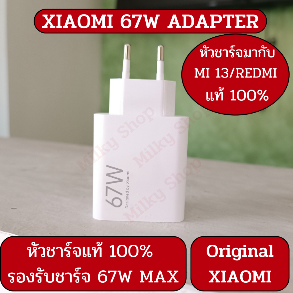 พร้อมส่งในไทย 1 วัน XIAOMI 67W EU Adapter Original Xiaomi / Redmi Note ...