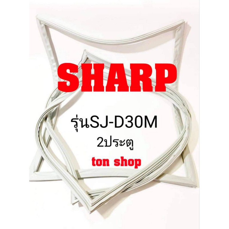 ขอบยางตู้เย็น SHARP 2ประตู รุ่นSJ-D30M | Shopee Thailand
