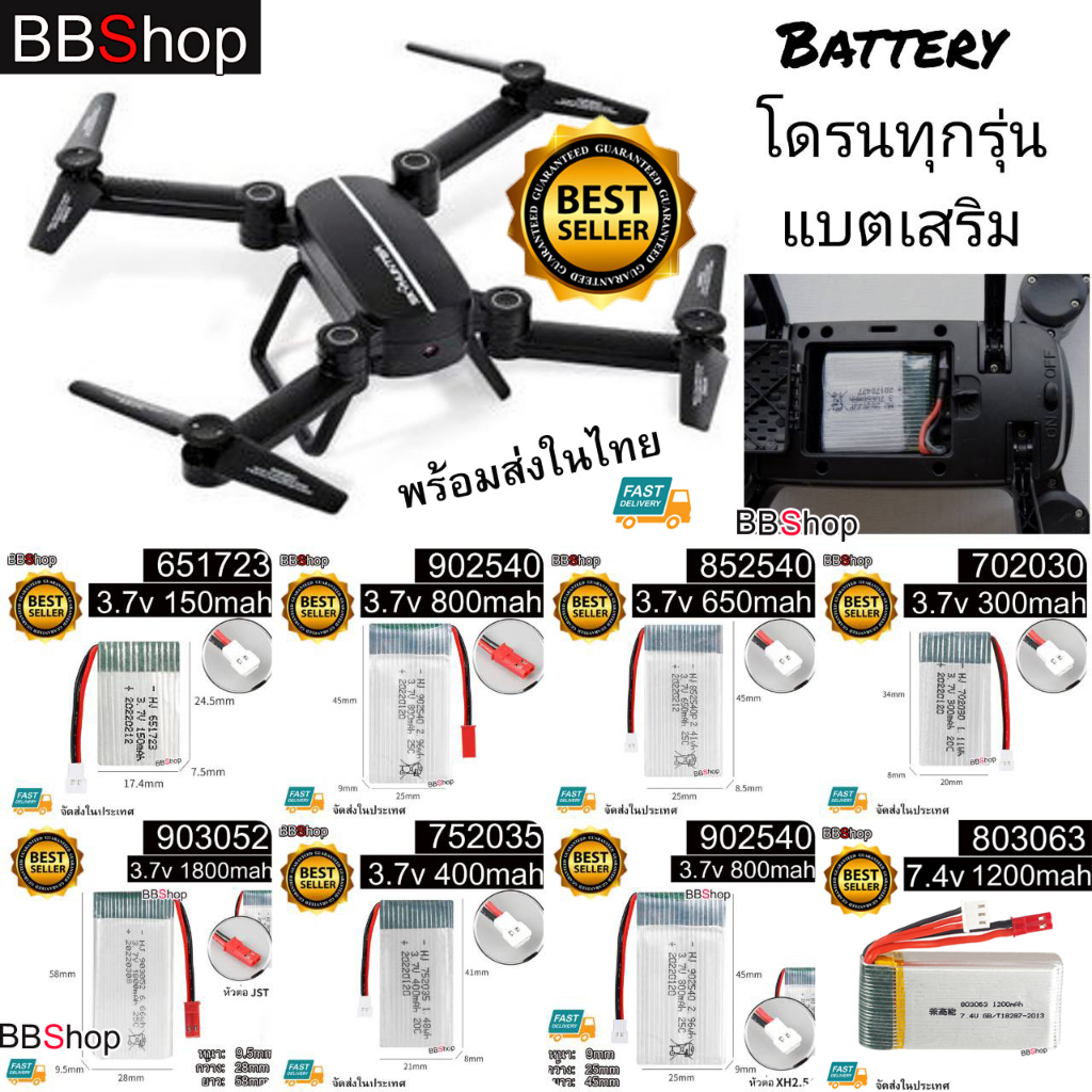 แบตเตอรี่โดรน 3.7v Battery Drone แบตเสริม 20C 25C 8807 X101 X102 X5C ...