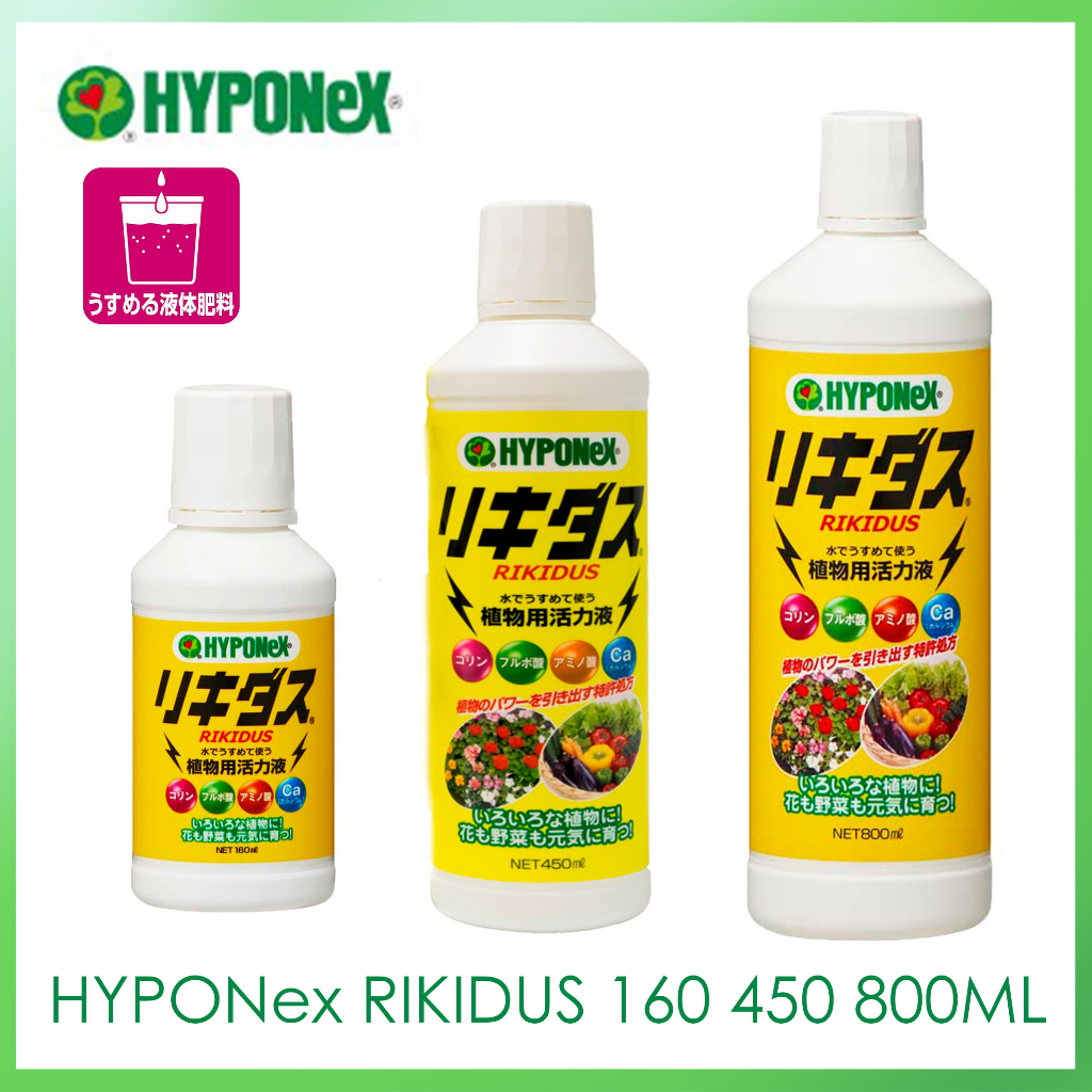 HYPONeX Rikidus ริคิดัส ปุ๋ยน้ำ ปุ๋ยไม้ด่าง 160ml 450ml 800ml เพียงแค่เจือจางแล้วใช้ ハイポネックス リキ ...