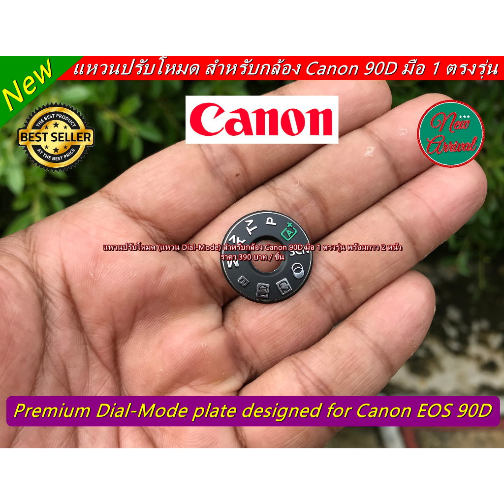 Canon 90D Dial-Mode แหวนปรับโหมดกล้อง อะไหล่กล้อง | Shopee Thailand