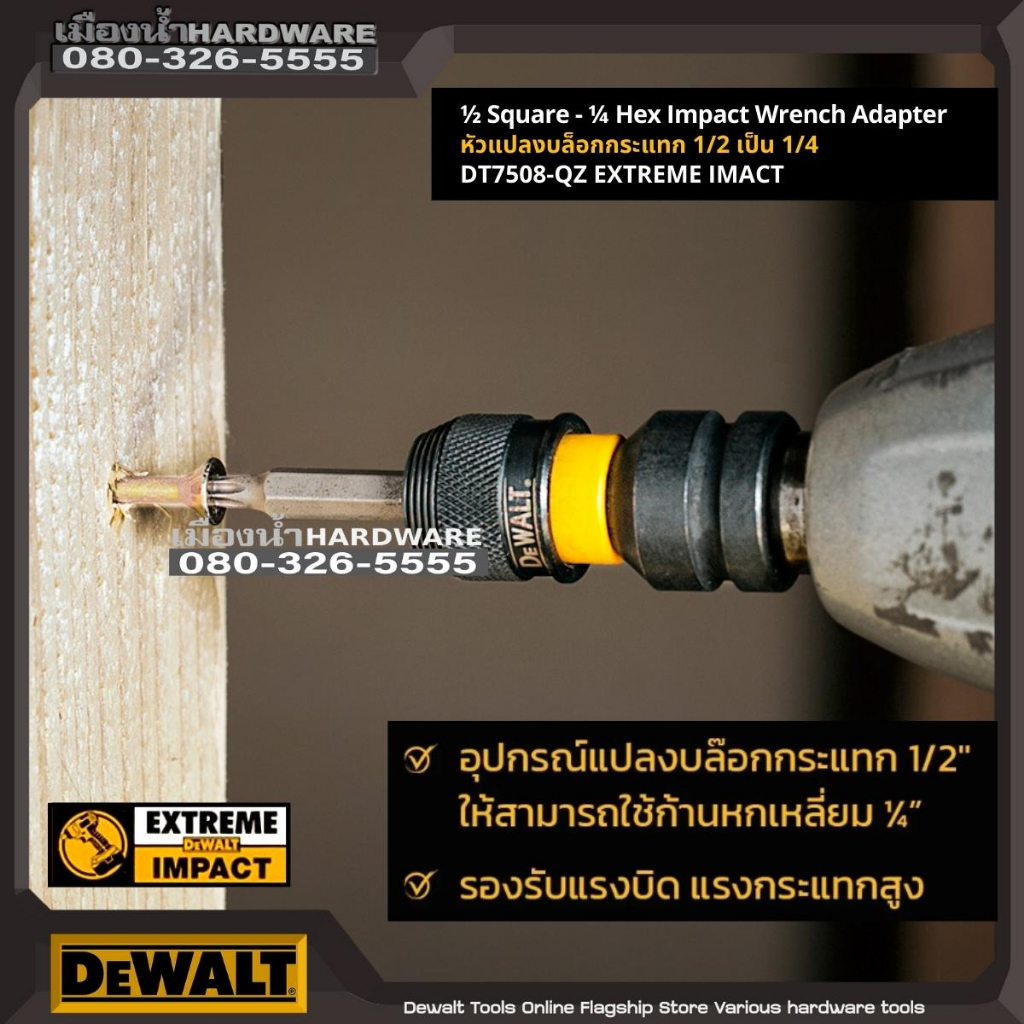 DEWALT รุ่น DT7508-QZ หัวแปลงบล็อกกระแทก 1/2 เป็น 1/4 อะแดปเตอร์แปลงลูก ...