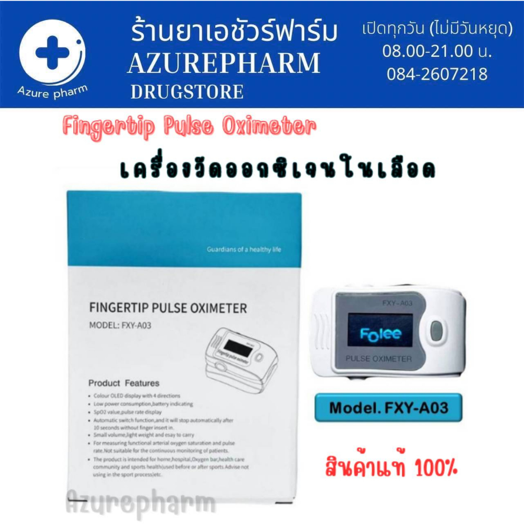 เครื่องวัดออกซิเจนปลายนิ้ว Fingertip Pulse Oximeter รุ่นFXY-A03 | Shopee Thailand