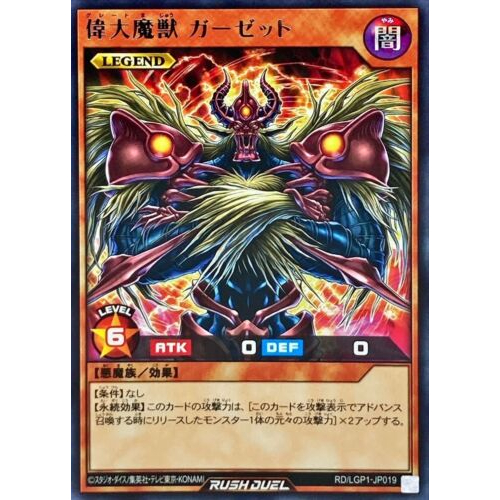 [Konami] [Yu-Gi-Oh! Rush Duel] Great Maju Garzett RD/LGP1-JP019 (Rare) | Shopee Thailand
