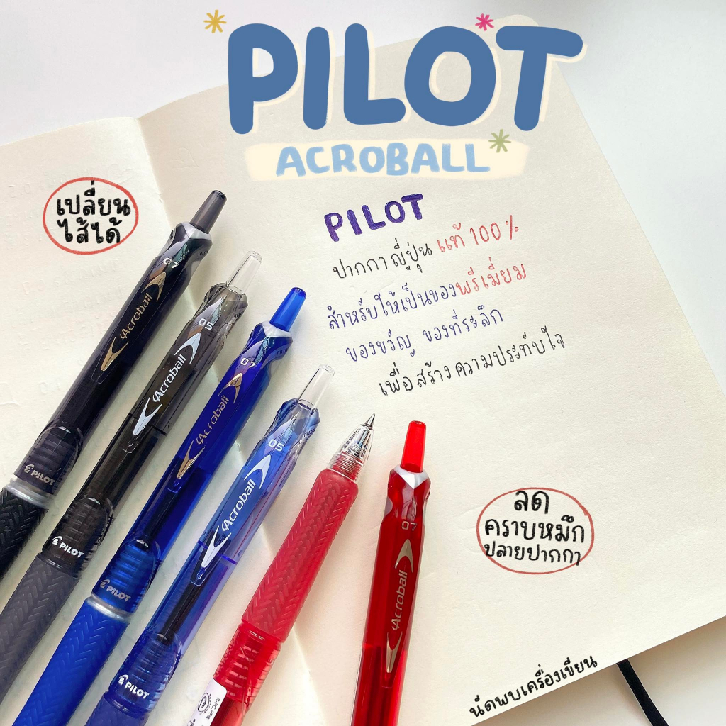 ปากกาลูกลื่นญี่ปุ่น PILOT Acroball (นำเข้าจากญี่ปุ่นของแท้ 100% ...