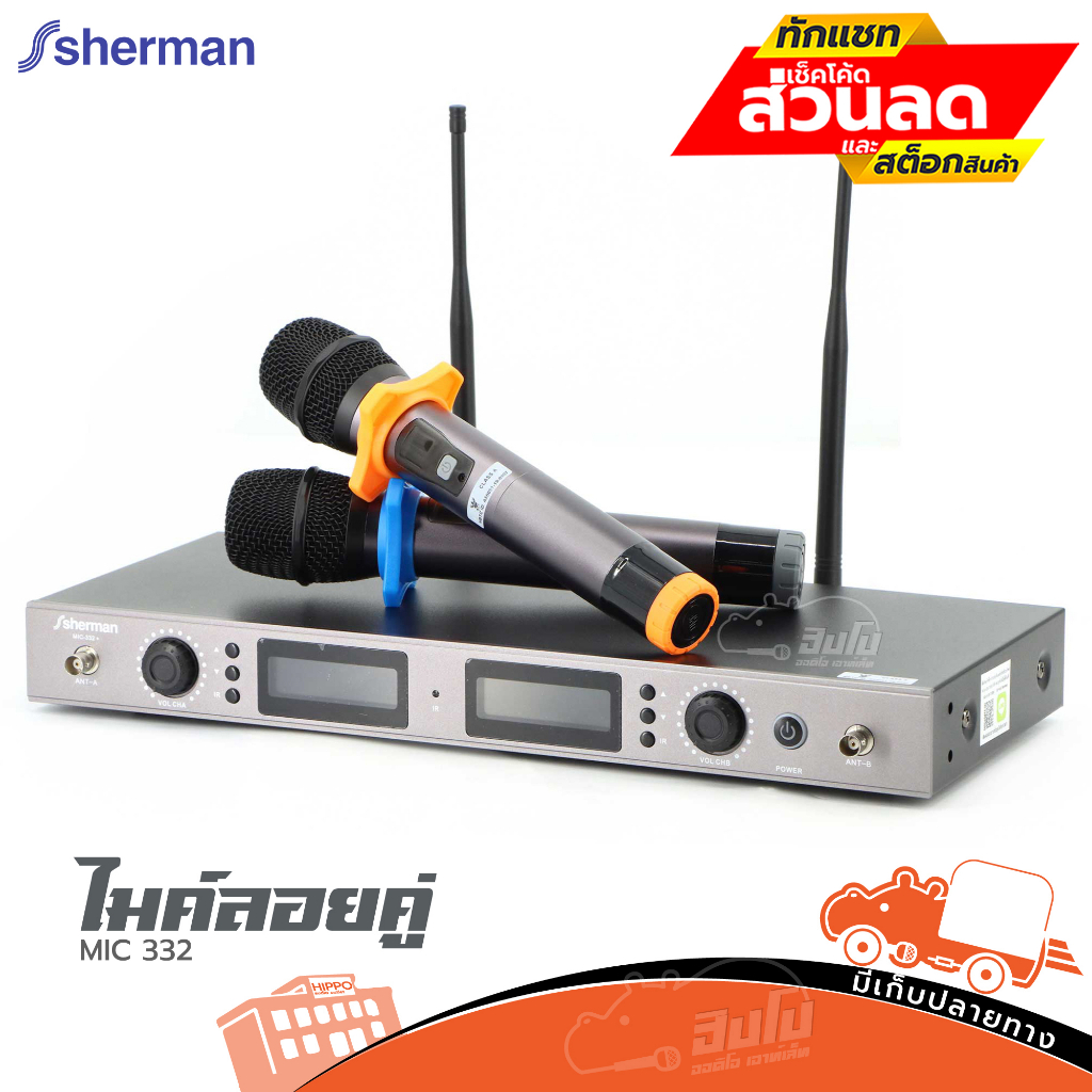 ไมโครโฟนไร้สาย SHERMAN MIC-332 ฮิปโป ออดิโอ Hippo Audio | Shopee Thailand