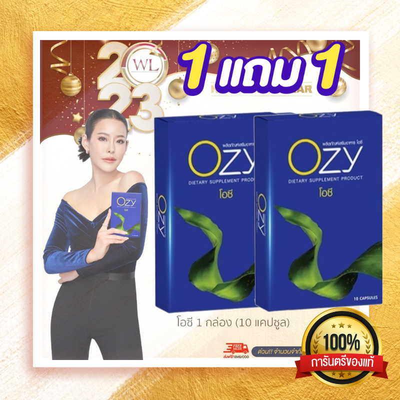 *ซื้อ1แถม1*ส่งฟรี OZY โอซี (2กล่อง 20 แคปซูล) | Shopee Thailand