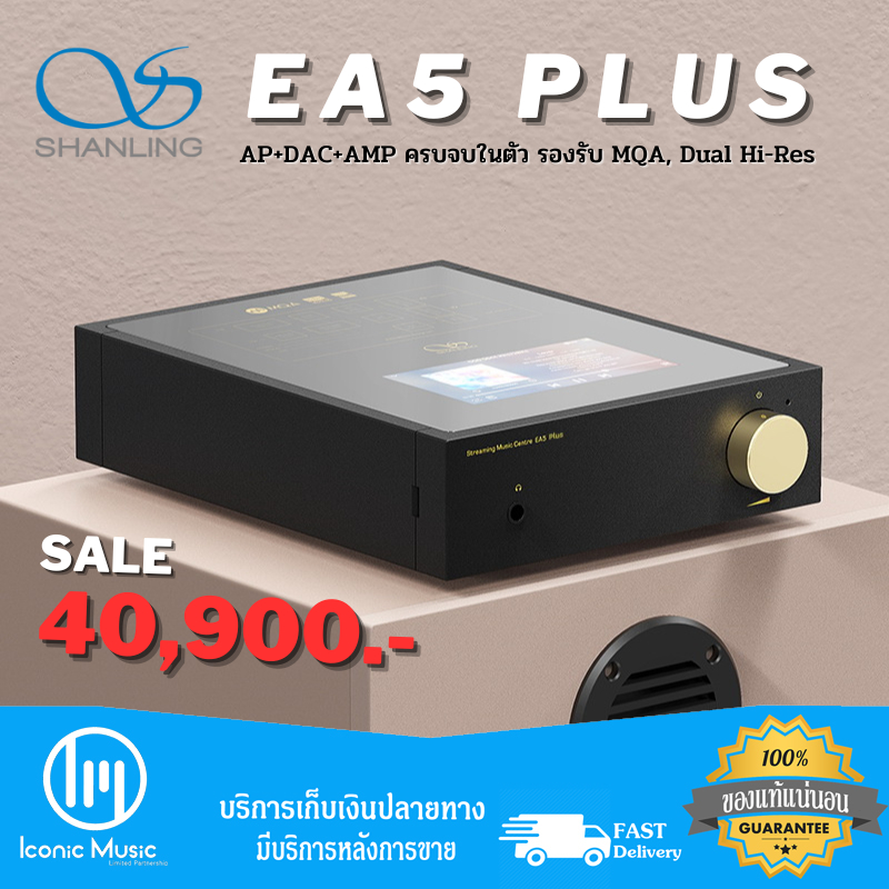 เครื่องขยายเสียง Shanling EA5 Plus DAP+DAC+AMP ครบจบในตัว รองรับ MQA, Dual Hi-Res ของแท้ ประกัน ...