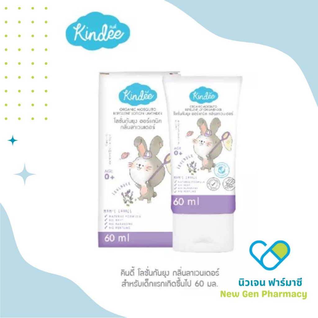 Kindee คินดี้ โลชั่นกันยุงออร์แกนิค 0+ กลิ่นลาเวนเดอร์ ขนาด 80 มล. | Shopee Thailand