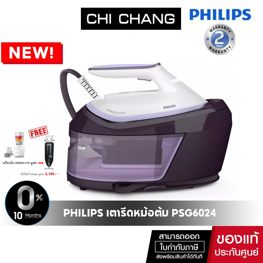 (สินค้าแกะกล่องแล้ว ประกันศูนย์ 2 ปีเต็ม)PHILIPS เตารีดหม้อต้ม รุ่น ...