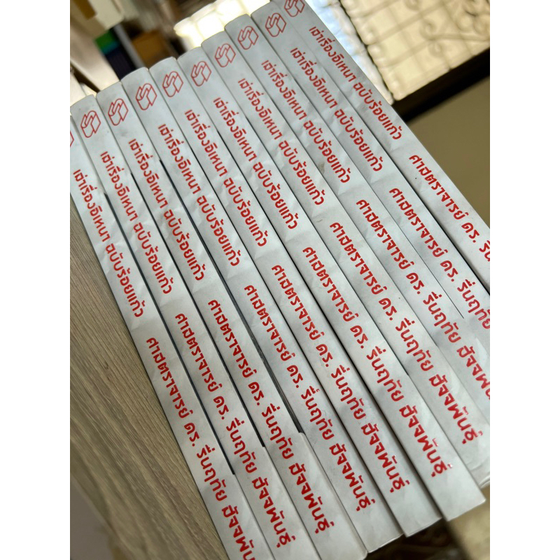 เล่าเรื่องอิเหนา ฉบับร้อยแก้ว | Shopee Thailand