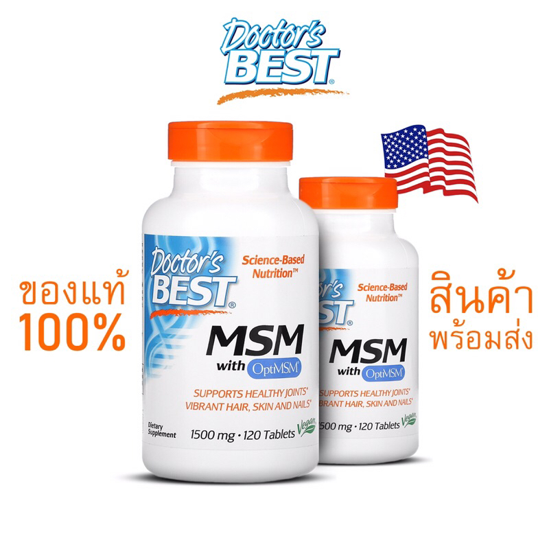 [พร้อมส่ง/แท้ 💯%]วิตามิน Doctor's Best, MSM with OptiMSM, 1,500 mg, 120 ...