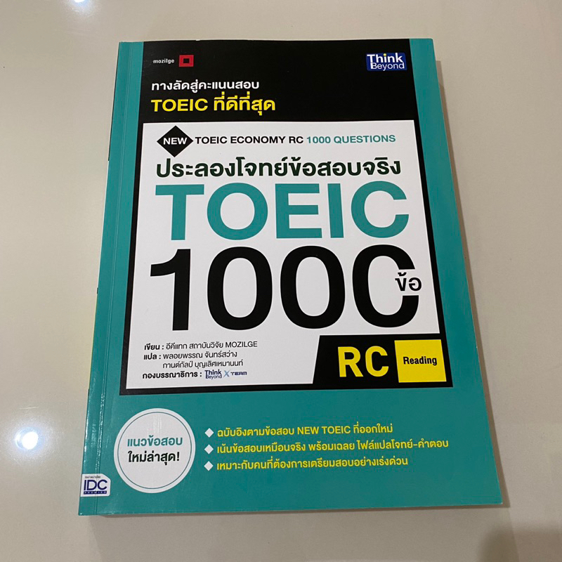 (มือ2) หนังสือฝึกทำข้อสอบ TOEIC | Shopee Thailand
