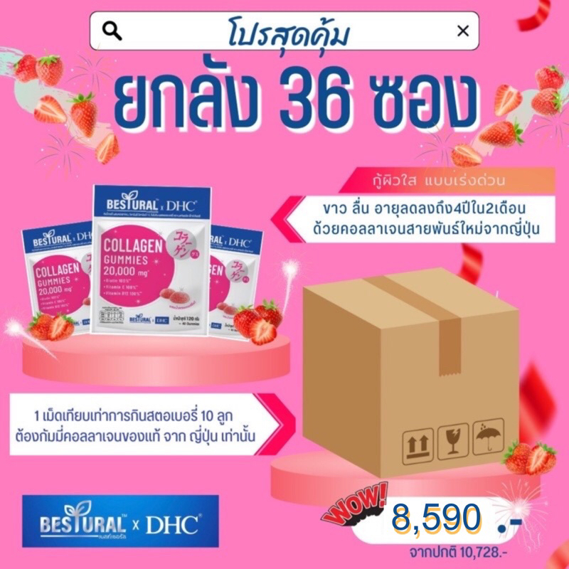 ยกลัง 36 ซอง BESTURAL X DHC GUMMY COLLAGEN กัมมี่คอลลาเจน 1 ซอง 40 เม็ด มีวิตามิน | Shopee Thailand