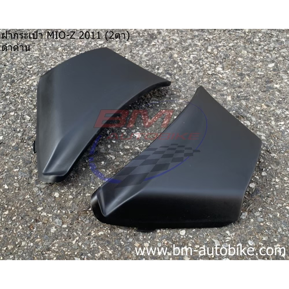 ฝากระเป๋าบังลมใน MIO Z 2011 ดำด้าน ซ้าย/ขวา MIO 115 2 ตา / ตาโต (YAMAHA ...