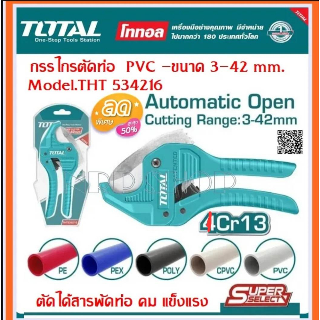 TOTAL กรรไกรตัดท่อ PVC ขนาด 3-42 มิล รุ่น THT534216( PVC Pipe Cutter ...