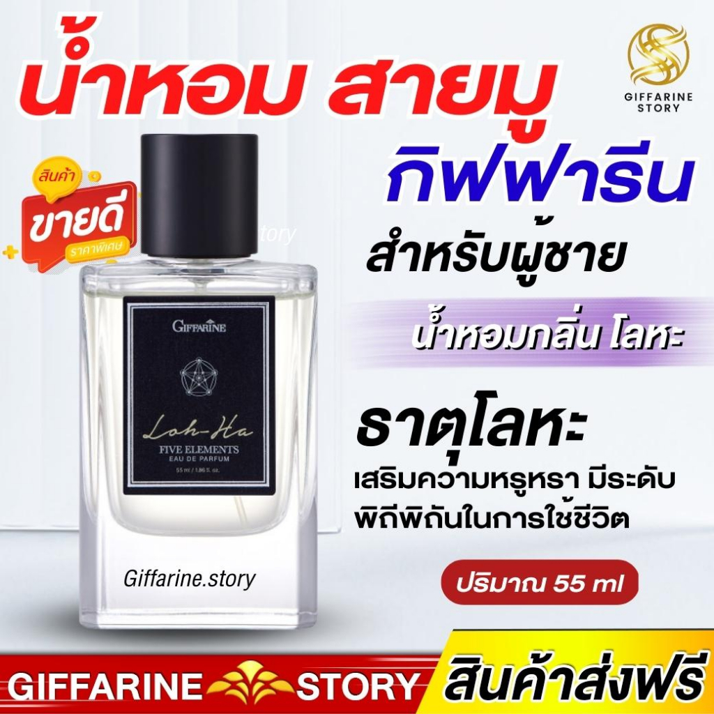 น้ำหอมสายมู สำหรับผู้ชาย กิฟฟารีน กลิ่นหอม ทน นาน ไฟฟ์ เอลิเมนท์ส กลิ่น ...