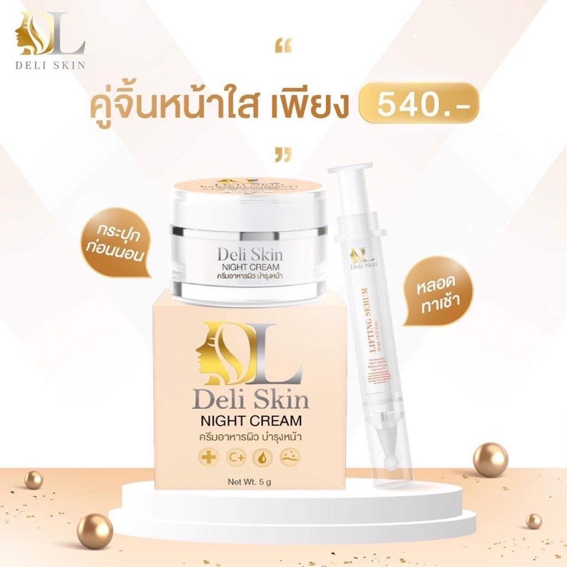 Deli skin แท้100% ครีมบำรุงหน้า ครัมบำรุงหน้ากลางคืน | Shopee Thailand