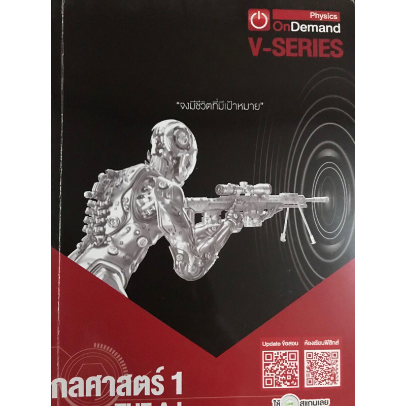 หนังสือเรียนฟิสิกส์ V-Series Physics Ondemand ปี61-62 | Shopee Thailand