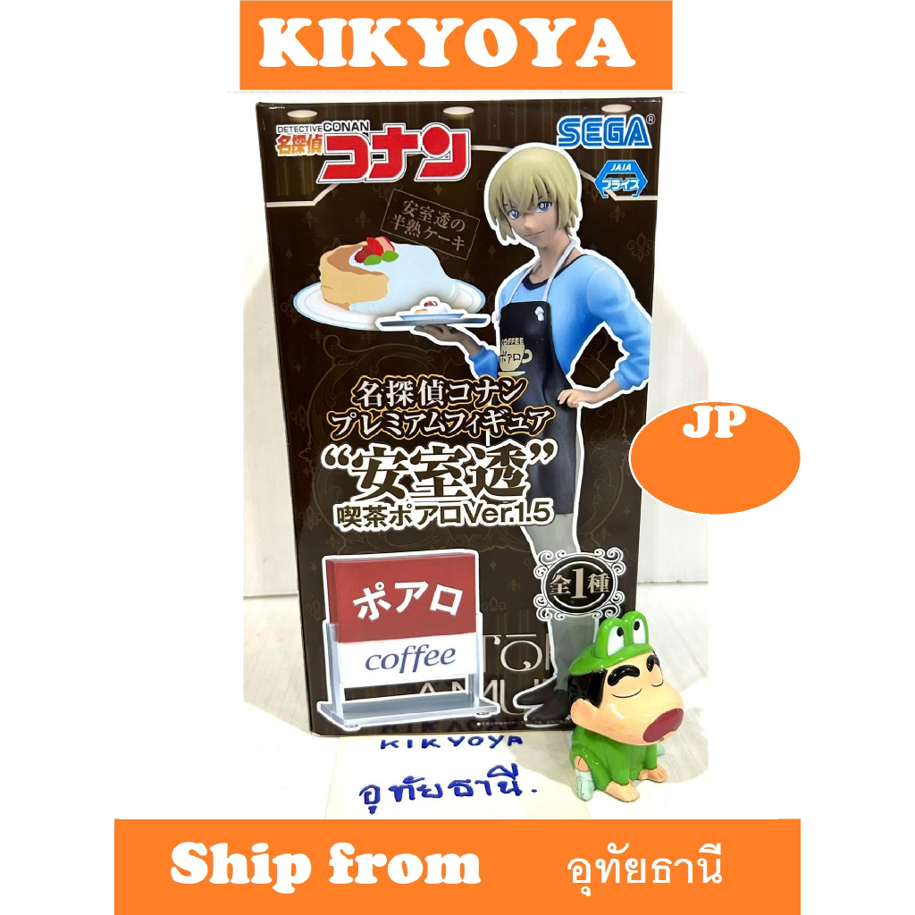 Toru Amuro Cafe Poirot / Edogawa Conan Akai Ver /Shuichi Akai from Detective Conan SEGA premium ...