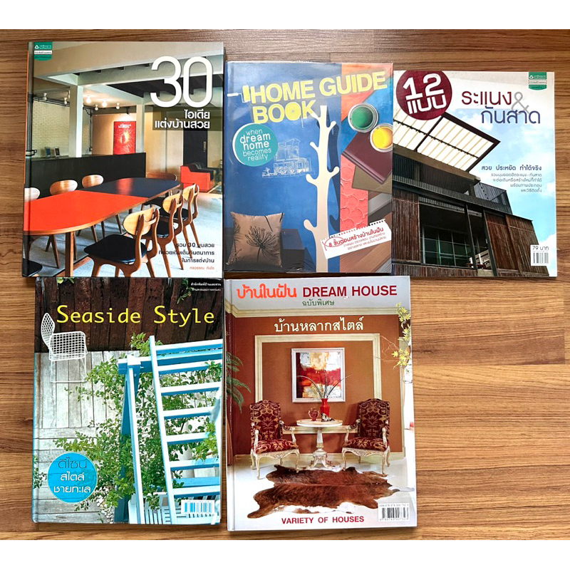 หนังสือบ้านและสวนฉบับพิเศษ หนังสือ Home Guide Book และระแนง | Shopee ...