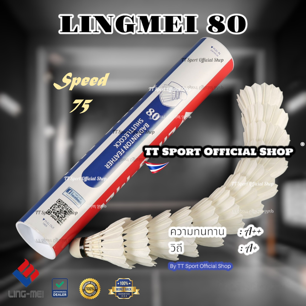ลูกแบดมินตัน LING-MEI 80 ลูกแบดมินตันหลิงเหม่ย รุ่น 80 สปีด 75-76 [มี ...