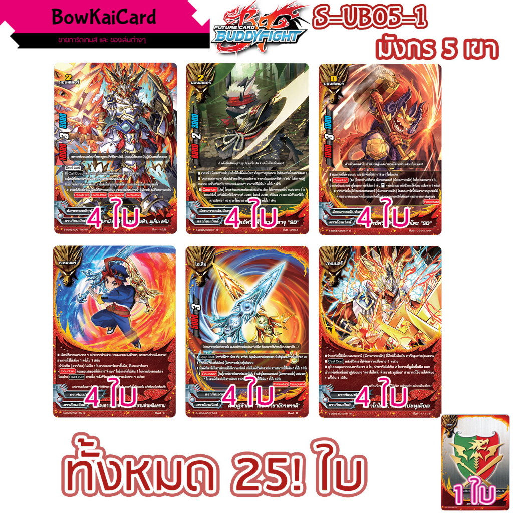 S-UB05-1 มังกร5เขา แยกดราก้อนเวิลด์ sub05 | Shopee Thailand