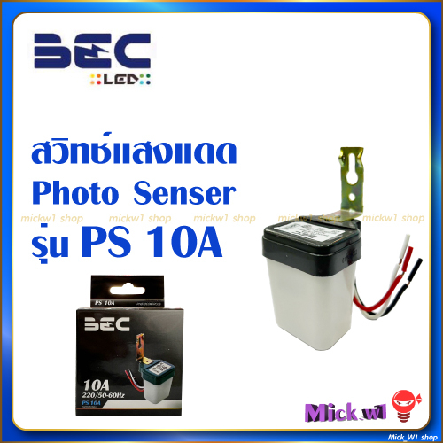 BEC สวิตช์แสงแดด PS 10A เซนเซอร์แสงอาทิตย์ โฟโต้สวิทช์ photo switch ...