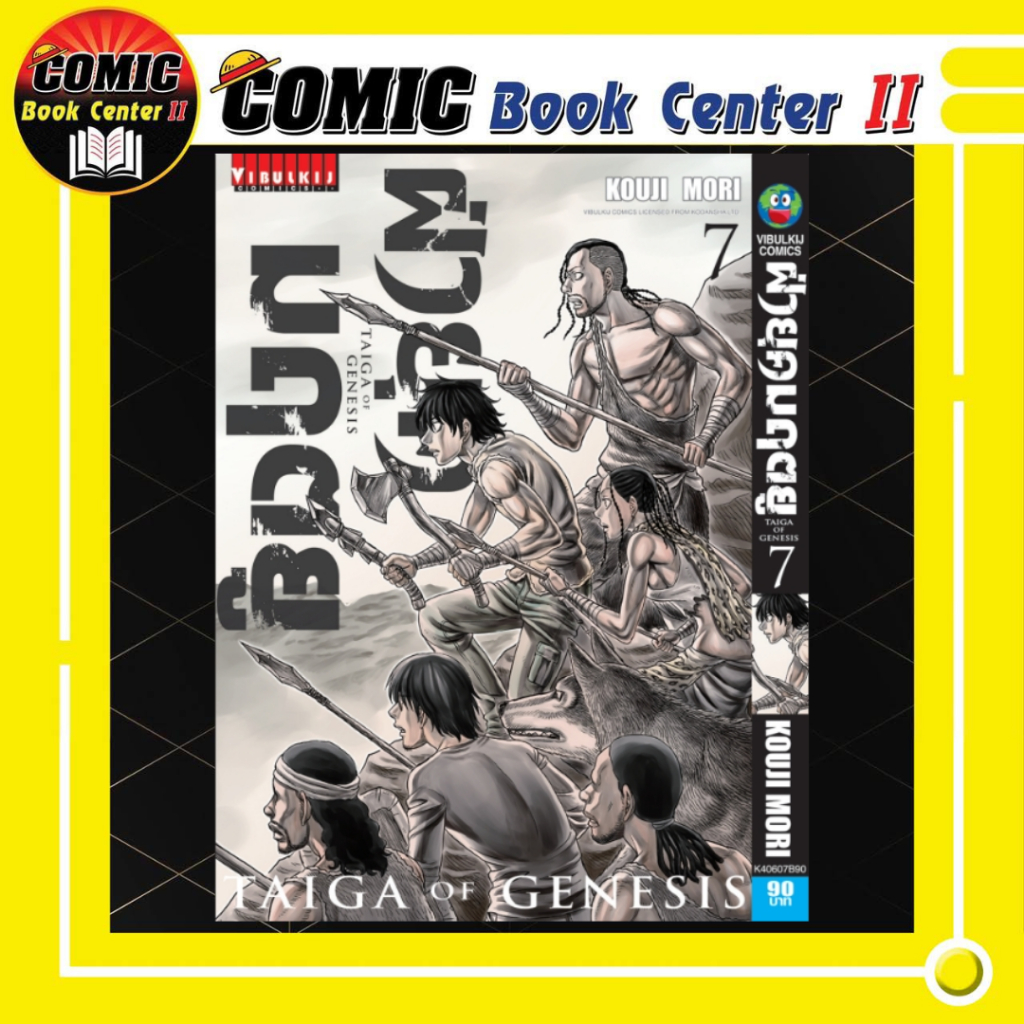 -VBK- ฝ่ายุคมฤตยู เล่ม 1-7 | Shopee Thailand