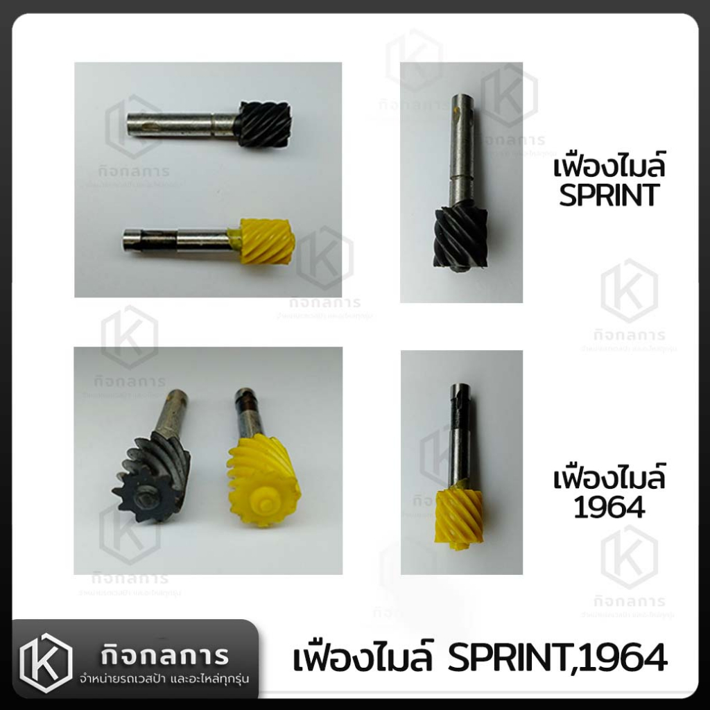 เฟืองไมล์ เวสป้า Sprint 64 Vespa Classic | Shopee Thailand