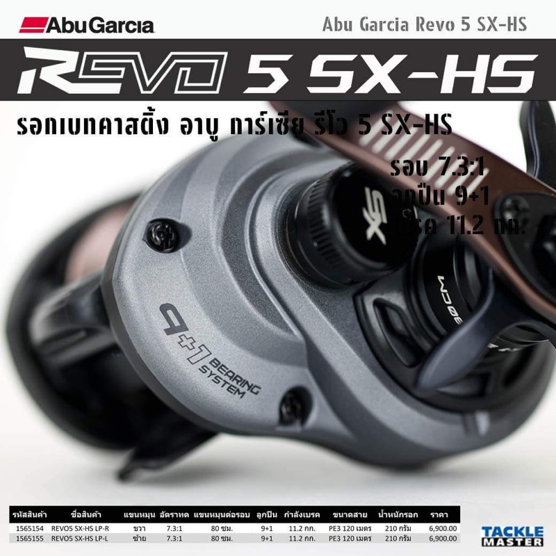 Abu Garcia REVO 5 SX-HS รอกเบทคาสติ้ง รีโว 5 SX-HS | Shopee Thailand