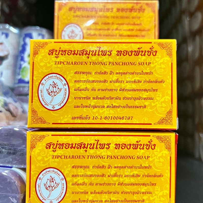สบู่หอมสมุนไพร ทองพันชั่ง TIPCHAROEN THONG PANCHONG SOAP | Shopee Thailand