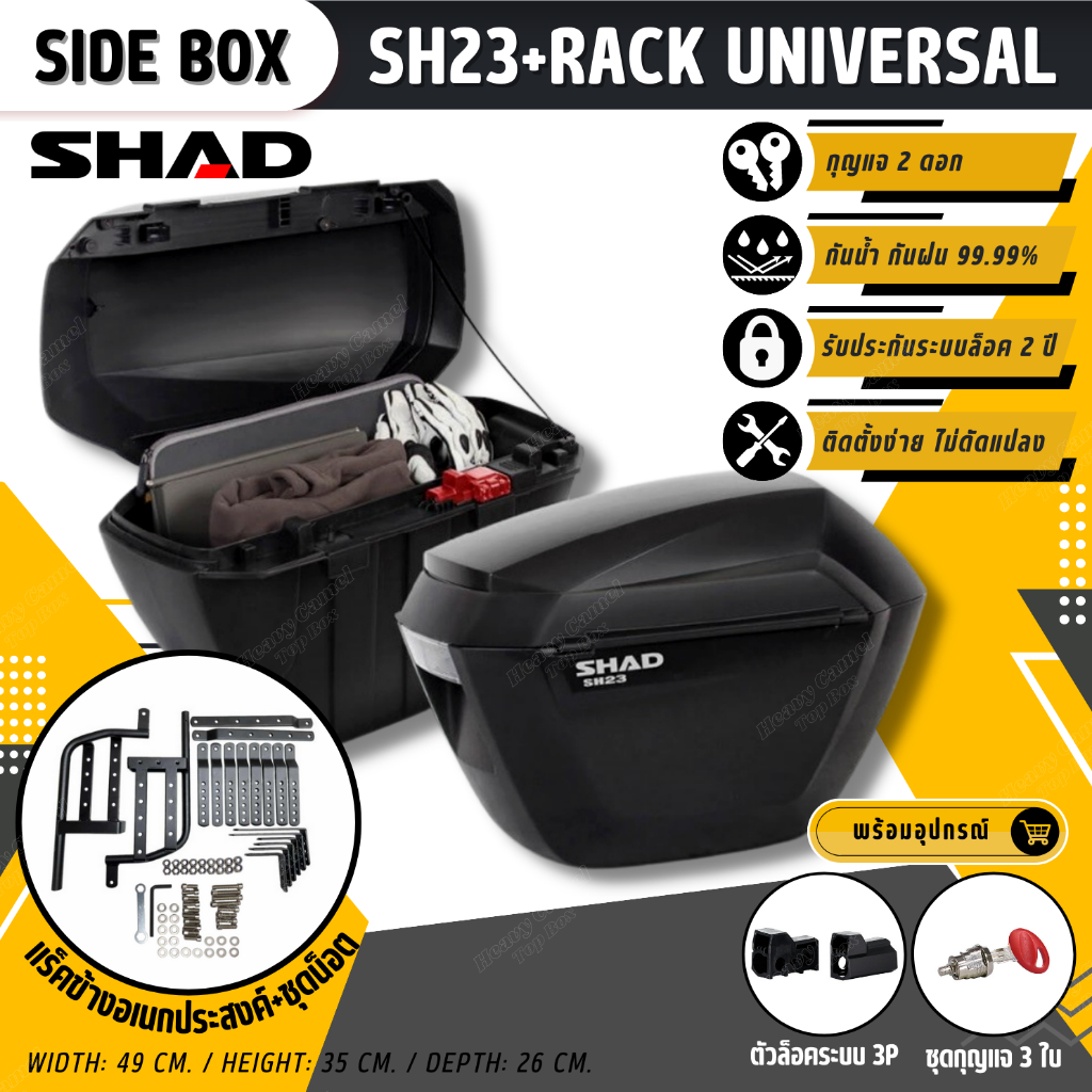 กล่องข้าง SHAD SH23 ขนาด 23 ลิตร | Shopee Thailand