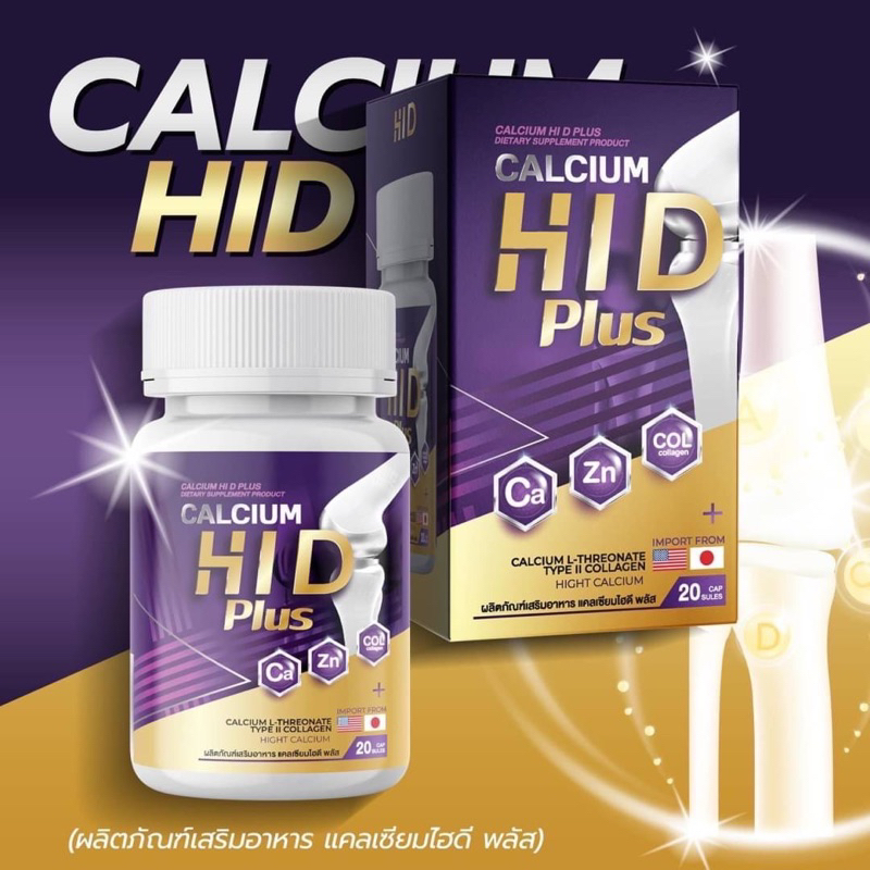 แคลเซียมไฮดีพลัส ผลิตภัณฑ์เสริมอาหาร Calcium HI-D Plus 1กระปุก มี20เม็ด ...
