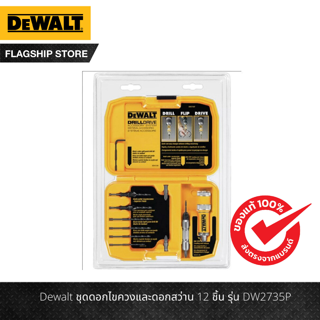 DEWALT ชุดดอกไขควงและดอกสว่าน 12 ชิ้น รุ่น DW2735P | Shopee Thailand