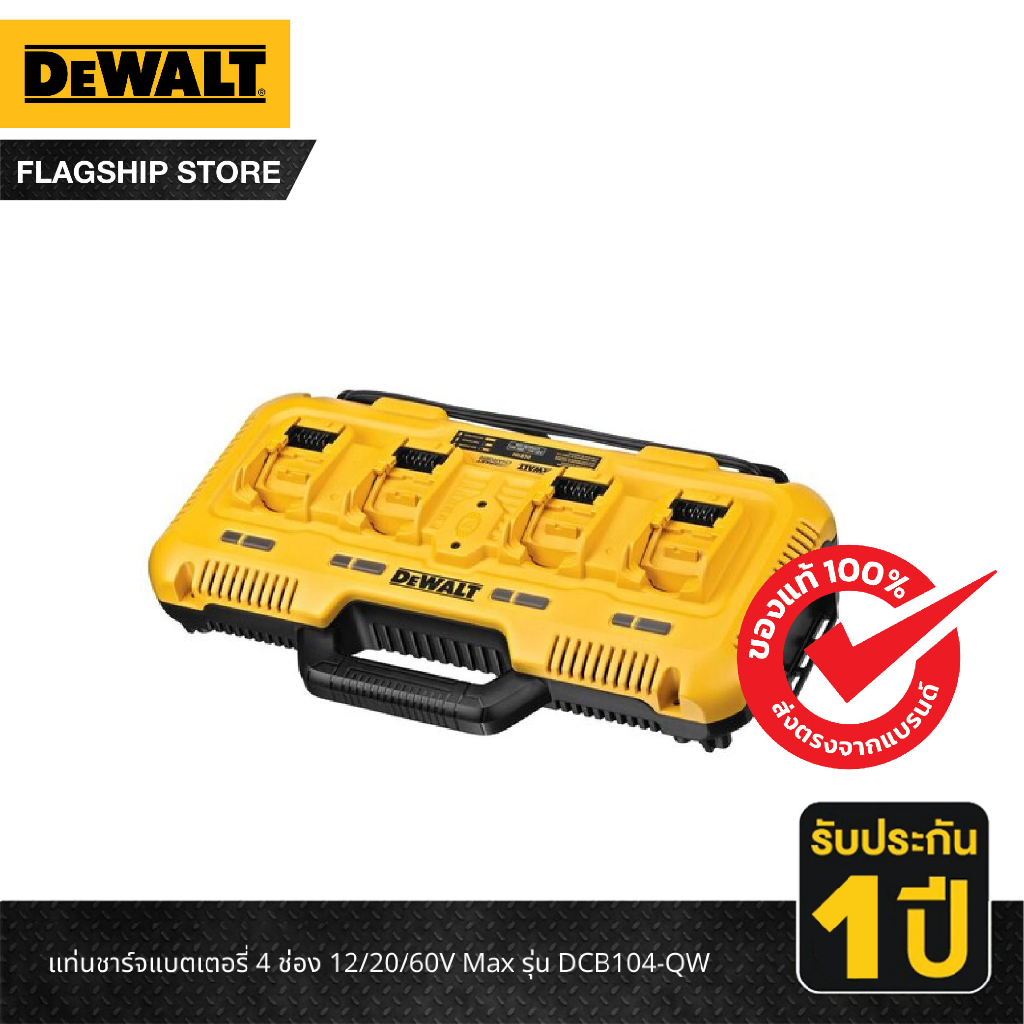 DEWALT แท่นชาร์จแบตเตอรี่ 4 ช่อง 12/20/60V Max รุ่น DCB104-QW | Shopee ...