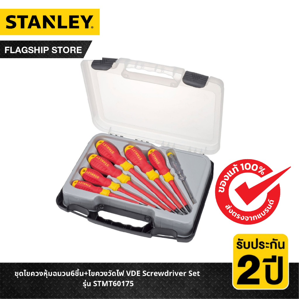 STANLEY ชุดไขควงหุ้มฉนวน6ชิ้น+ไขควงวัดไฟ VDE Screwdriver Set รุ่น ...