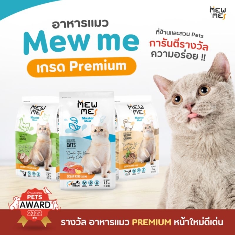 Meow me อาหารแมว มี 3 รสชาติขนาด 1.2 กิโลกรัม | Shopee Thailand