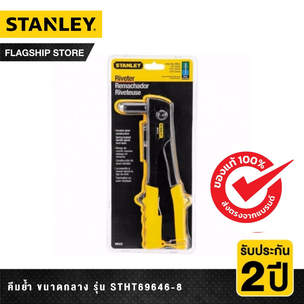 STANLEYคีมย้ำ ขนาดกลาง รุ่น STHT69646-8 | Shopee Thailand