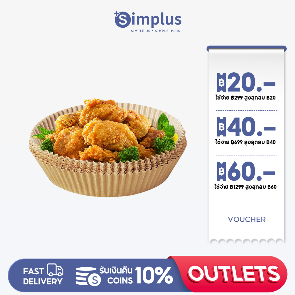 Simplus แผ่นกระดาษรองหม้อทอดไร้น้ำมัน 30/50 GYZH001 | Shopee Thailand