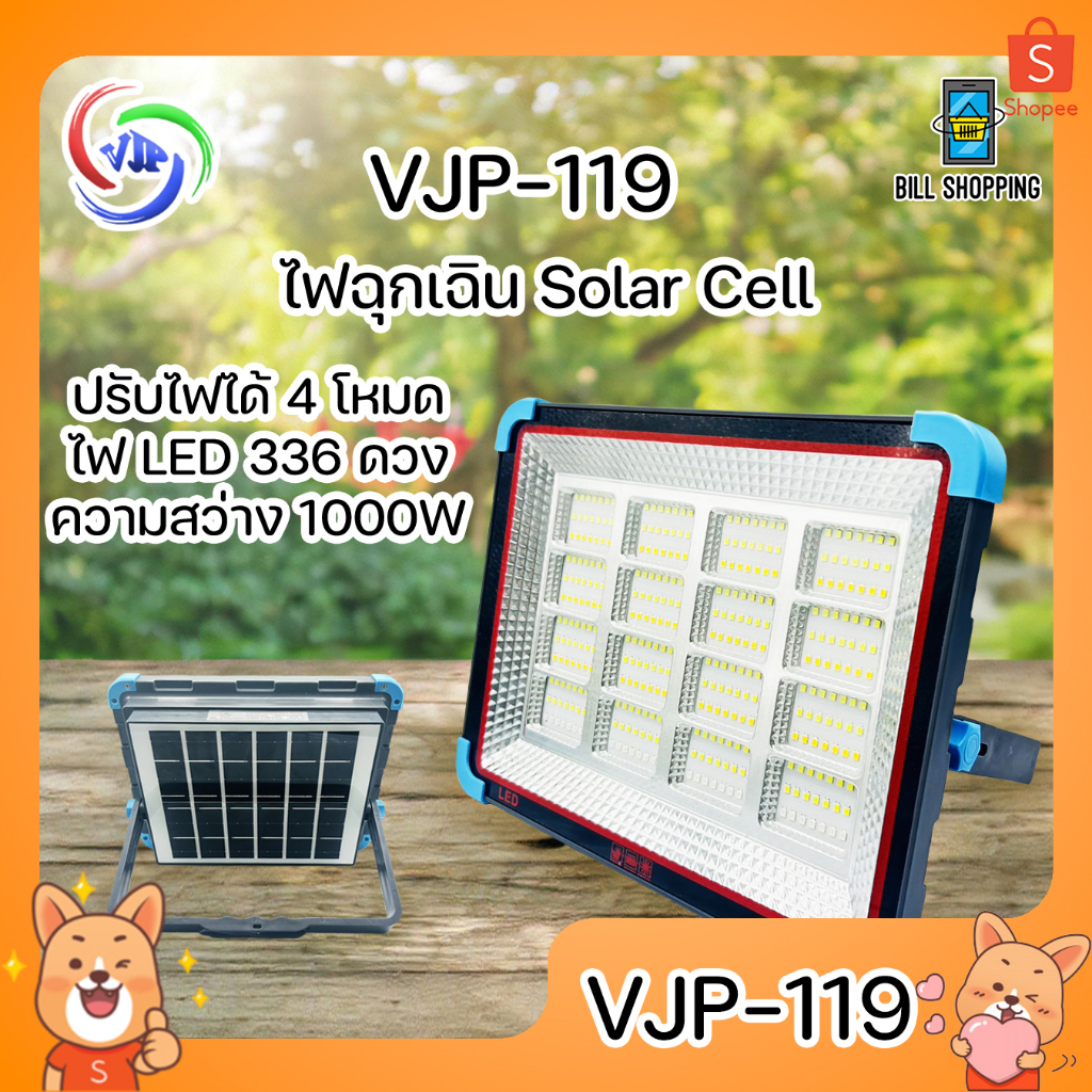 VJP-119 ไฟ LED 336 ดวง ความสว่าง 1000W ชาร์จไฟ Solar Cell ได้ ปรับไฟได้ 4 โหมด เป็น PowerBank ...