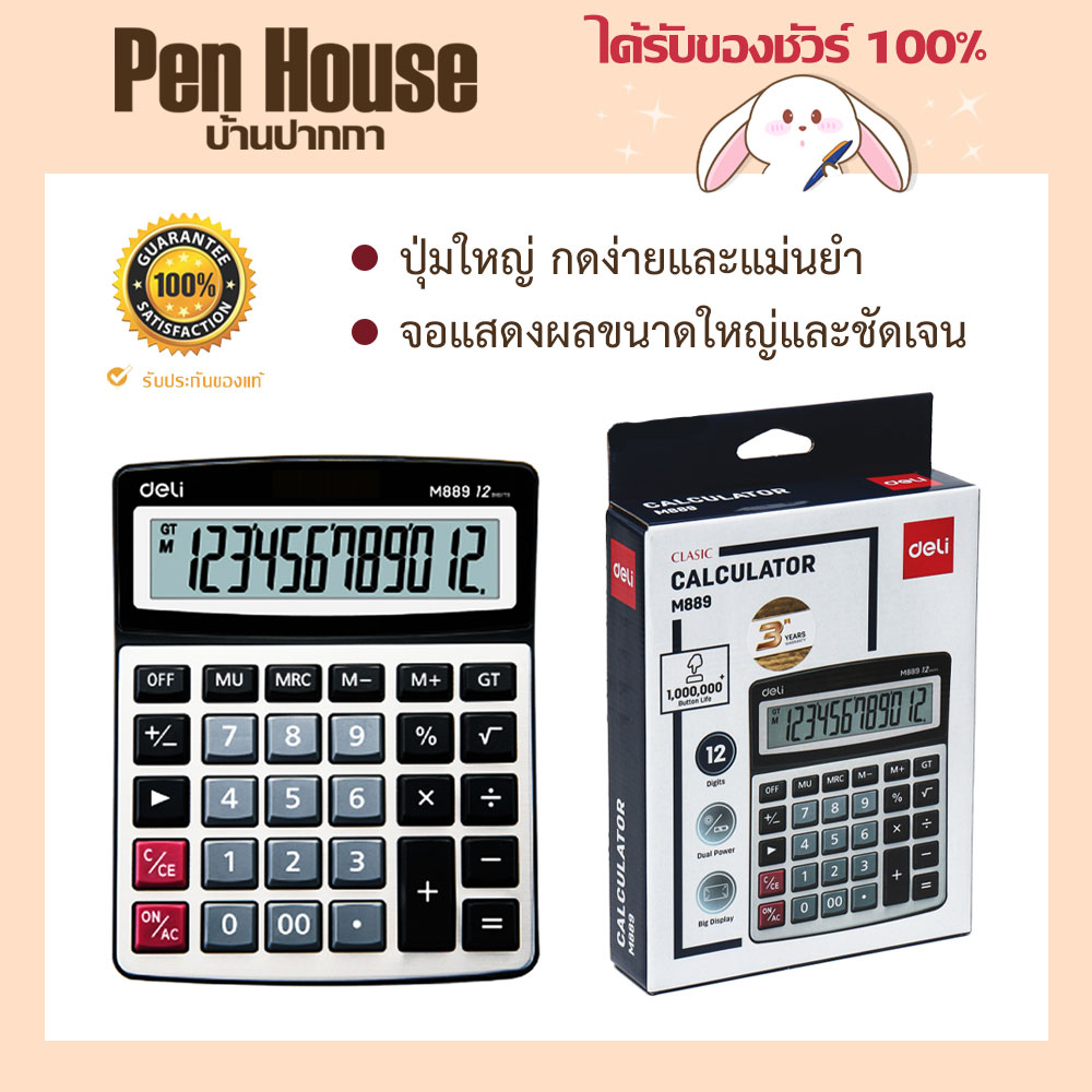 Deli M889 Calculator 12-digit เครื่องคิดเลข 12 หลัก เครื่องคิดเลขตั้ง ...
