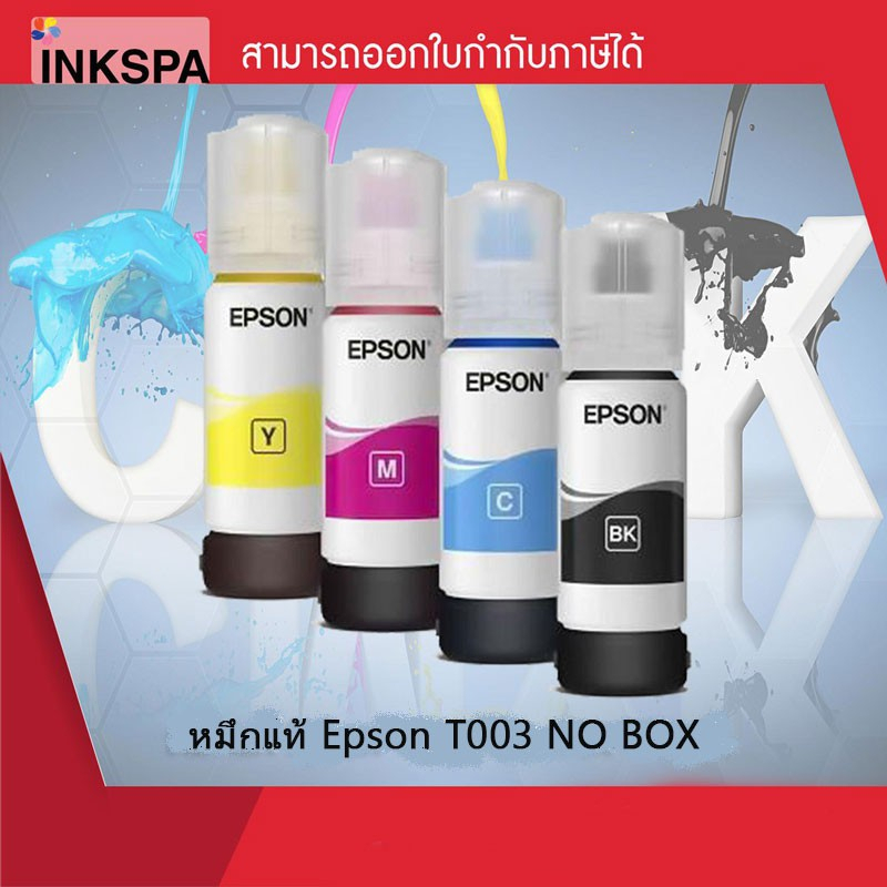 Epson Ink Original T003 C,M,Y,BK สำหรับเครื่อง L3110 L3210 L3150 L3250 หมึกแท้ชนิดเติม No Box ...