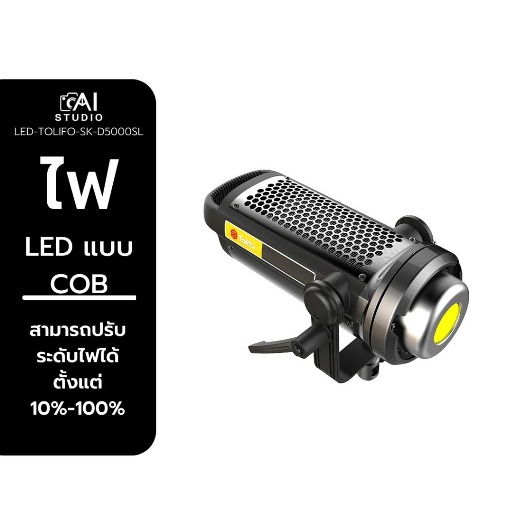 Tolifo SK-D5000SL LED COB Professional video light เหมาะสำหรับ งานในระดับโปร | Shopee Thailand