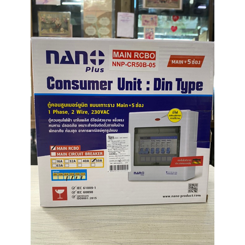 Nanoplus ตู้คอนซูมเมอร์ยูนิตเมนกันดูด50A +5ช่อง(ราคารวมเมน RCBO +ลูกย่อย4ลูก) ของแท้100%มือ1 ...