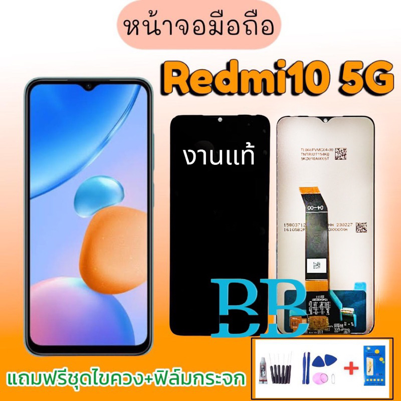 หน้าจอ Redmi10 5G งานแท้ จอเรดมี10 LCD Redmi10(5G) จอโทรศัพท์มือถือ💥แถม ...
