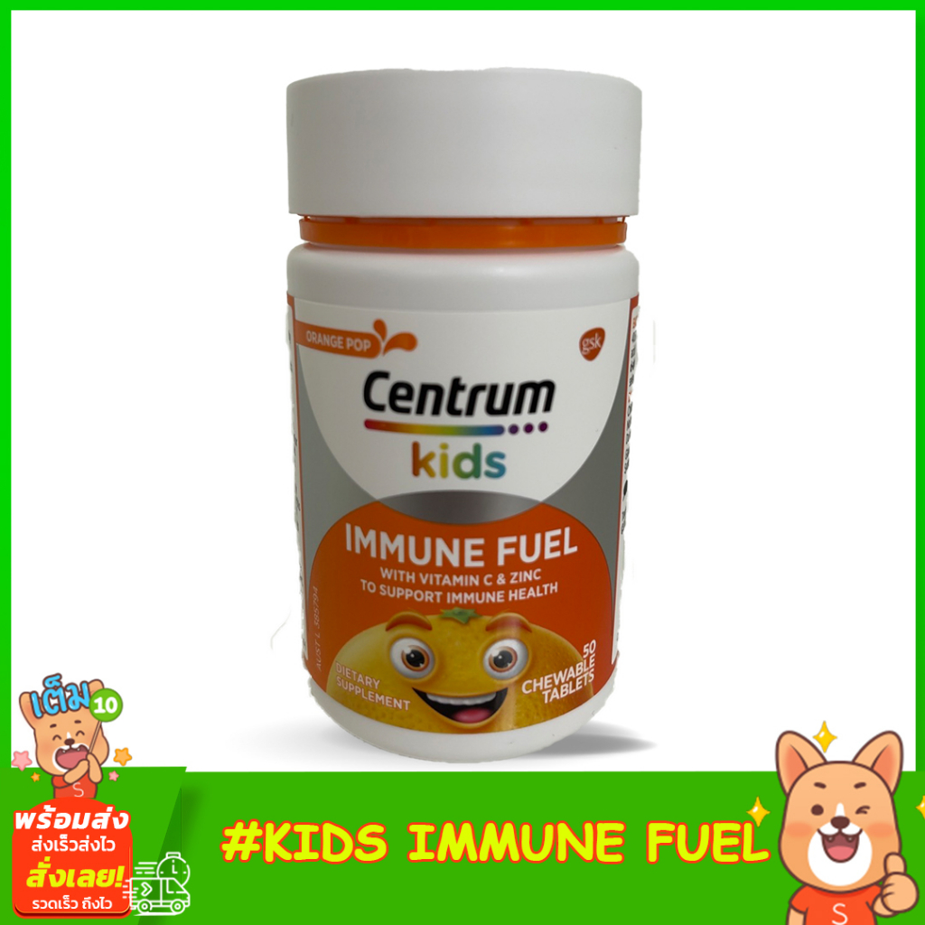 Centrum Kids Immune Fuel 50เม็ด สารอาหารเพื่อสนับสนุนระบบภูมิที่แข็งแรง ...